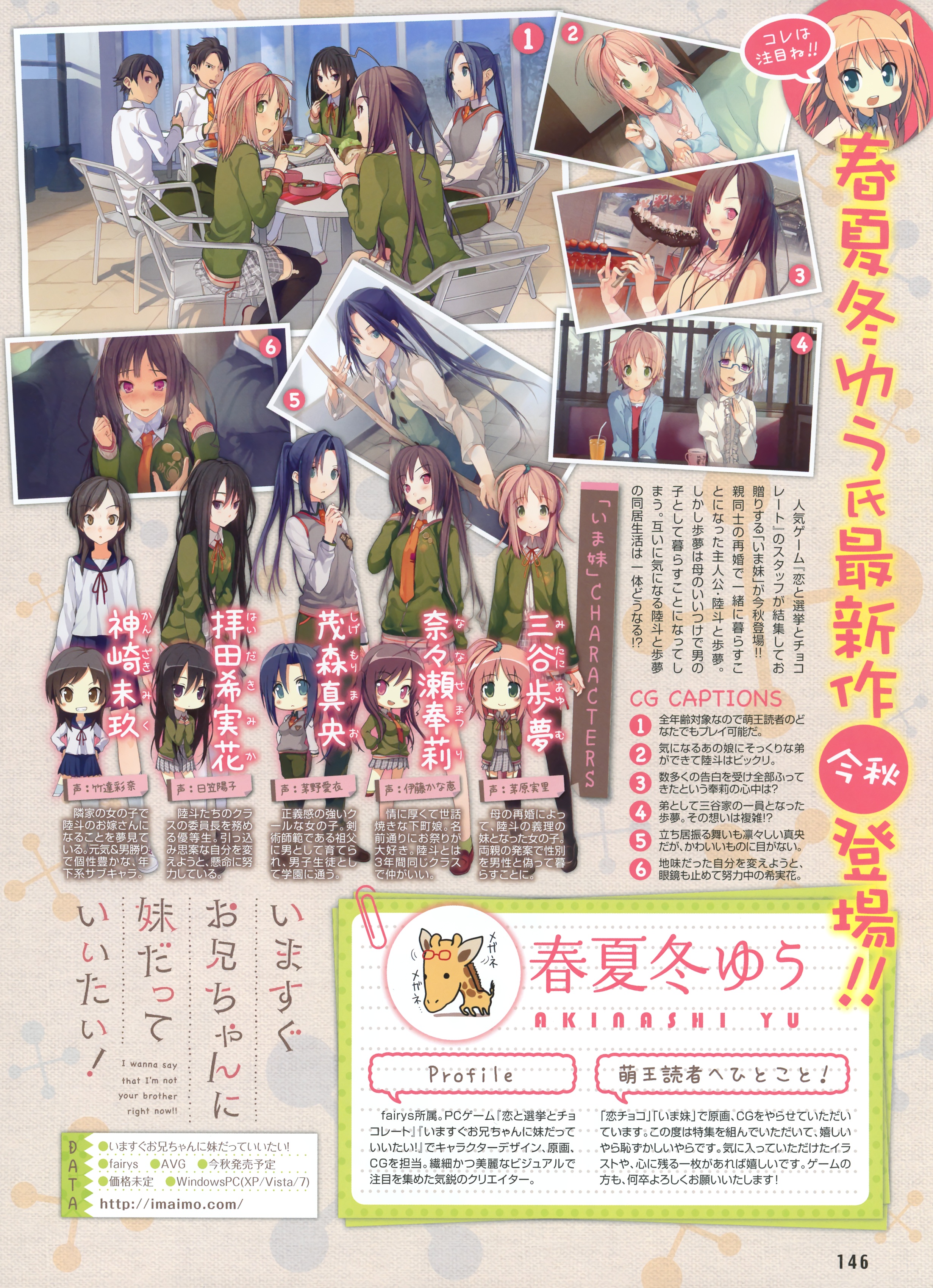 fairys akinashi yuu ima sugu onii-chan ni imouto da tte iitai! koi to senkyo to chocolate haida ...